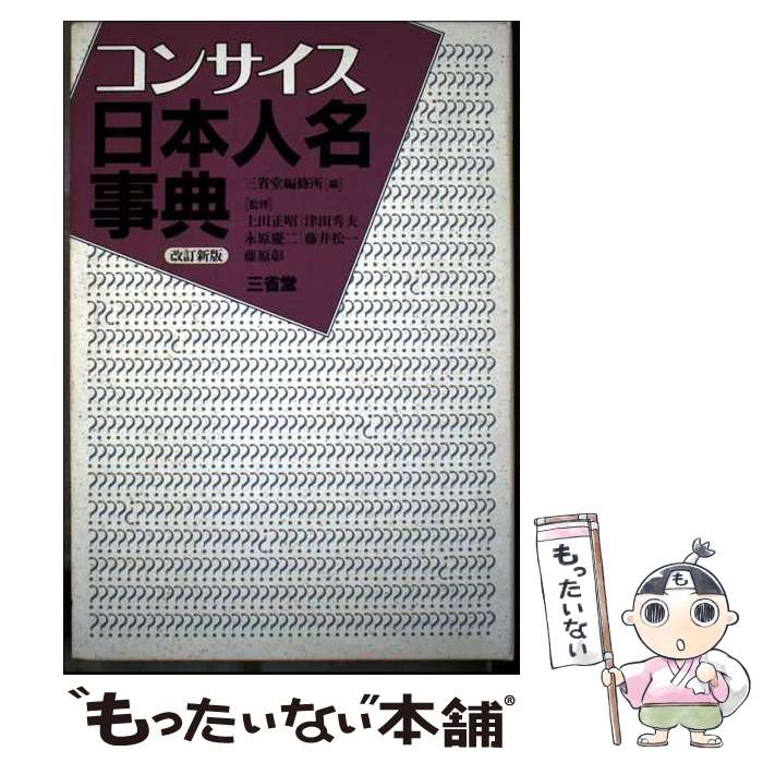 著者：三省堂編修所出版社：三省堂サイズ：ハードカバーISBN-10：4385158045ISBN-13：9784385158044■通常24時間以内に出荷可能です。※繁忙期やセール等、ご注文数が多い日につきましては　発送まで48時間かかる場...