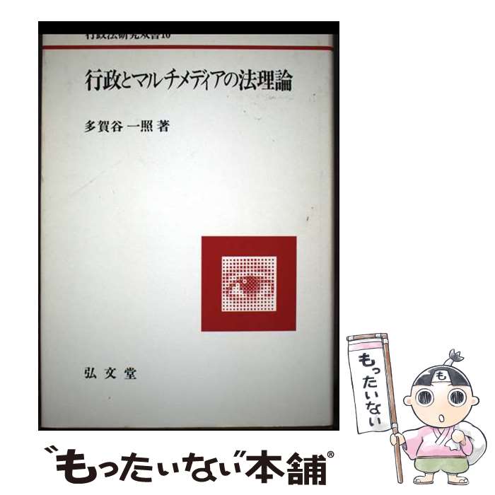 著者：多賀谷 一照出版社：弘文堂サイズ：単行本ISBN-10：4335310757ISBN-13：9784335310751■通常24時間以内に出荷可能です。※繁忙期やセール等、ご注文数が多い日につきましては　発送まで48時間かかる場合があ...