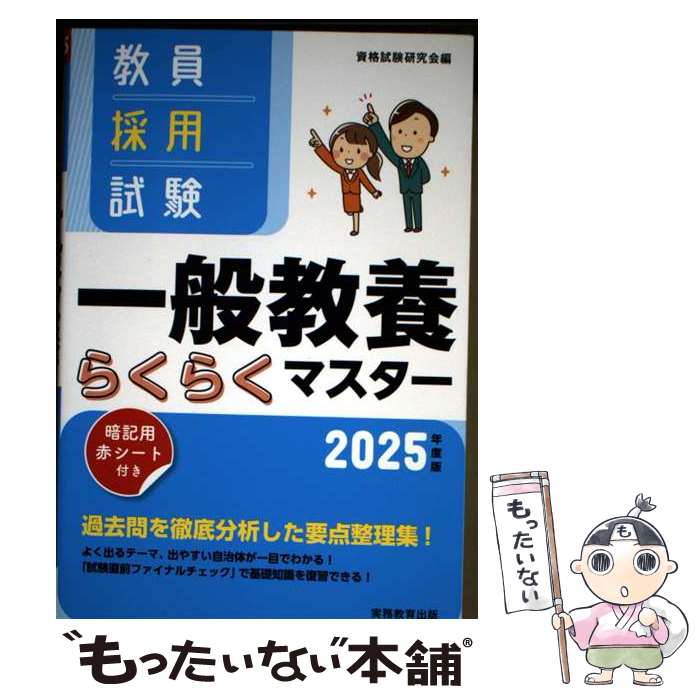 著者：資格試験研究会出版社：実務教育出版サイズ：単行本（ソフトカバー）ISBN-10：4788959771ISBN-13：9784788959774■通常24時間以内に出荷可能です。※繁忙期やセール等、ご注文数が多い日につきましては　発送ま...