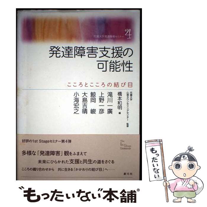 著者：橋本 和明, 滝川 一廣出版社：創元社サイズ：単行本ISBN-10：4422114549ISBN-13：9784422114545■通常24時間以内に出荷可能です。※繁忙期やセール等、ご注文数が多い日につきましては　発送まで48時間か...