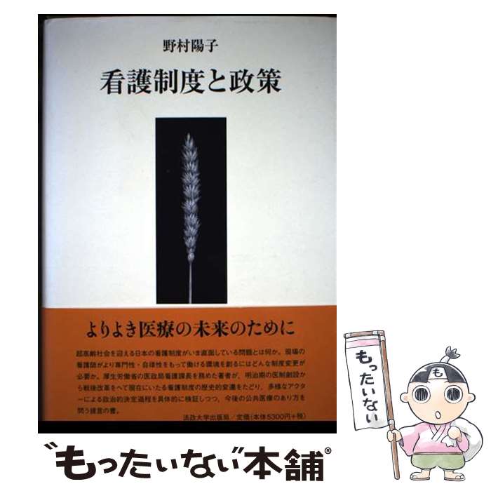 著者：野村　陽子出版社：法政大学出版局サイズ：単行本ISBN-10：4588675184ISBN-13：9784588675188■通常24時間以内に出荷可能です。※繁忙期やセール等、ご注文数が多い日につきましては　発送まで48時間かかる場...