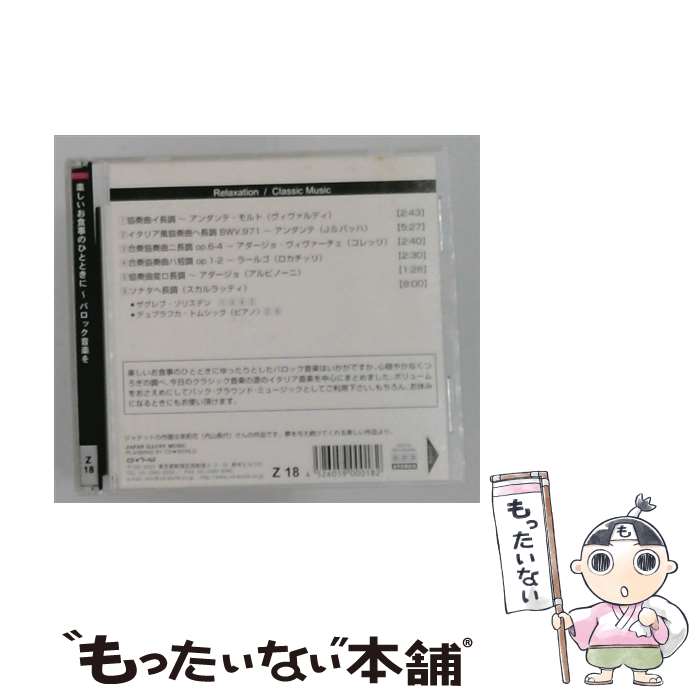 EANコード：4526059000182■こちらの商品もオススメです ● ミュンヒンガー－パッヘルベルのカノン バロック小品集 / カール・ミュンヒンガー シュトウットガルト室内管弦楽団 / シュトゥットガルト室内管弦楽団 / [CD] ●...