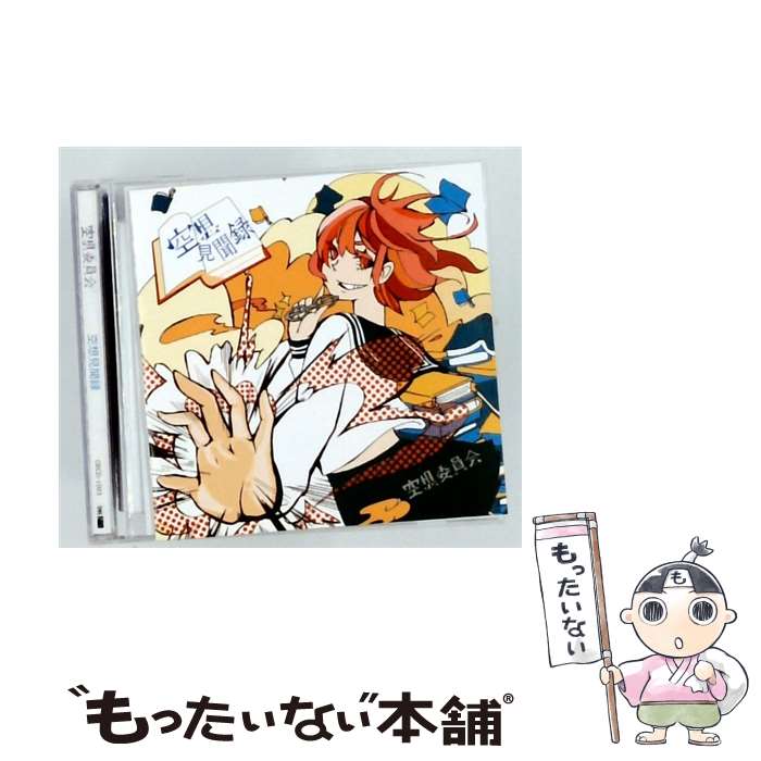EANコード：4571316560336■こちらの商品もオススメです ● 空想片恋枕草子 初回限定盤 / 空想委員会 / 空想委員会 / King Records =music= [CD] ● キングレコード｜KING RECORDS 空想...