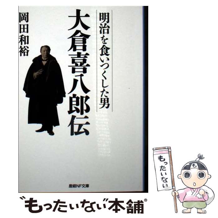著者：岡田 和裕出版社：潮書房光人新社サイズ：文庫ISBN-10：4769870396ISBN-13：9784769870395■通常24時間以内に出荷可能です。※繁忙期やセール等、ご注文数が多い日につきましては　発送まで48時間かかる場合...