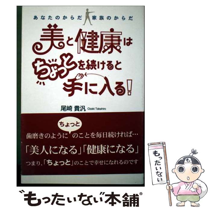著者：尾崎 貴汎出版社：アスクサイズ：単行本ISBN-10：4901681532ISBN-13：9784901681537■通常24時間以内に出荷可能です。※繁忙期やセール等、ご注文数が多い日につきましては　発送まで48時間かかる場合があり...