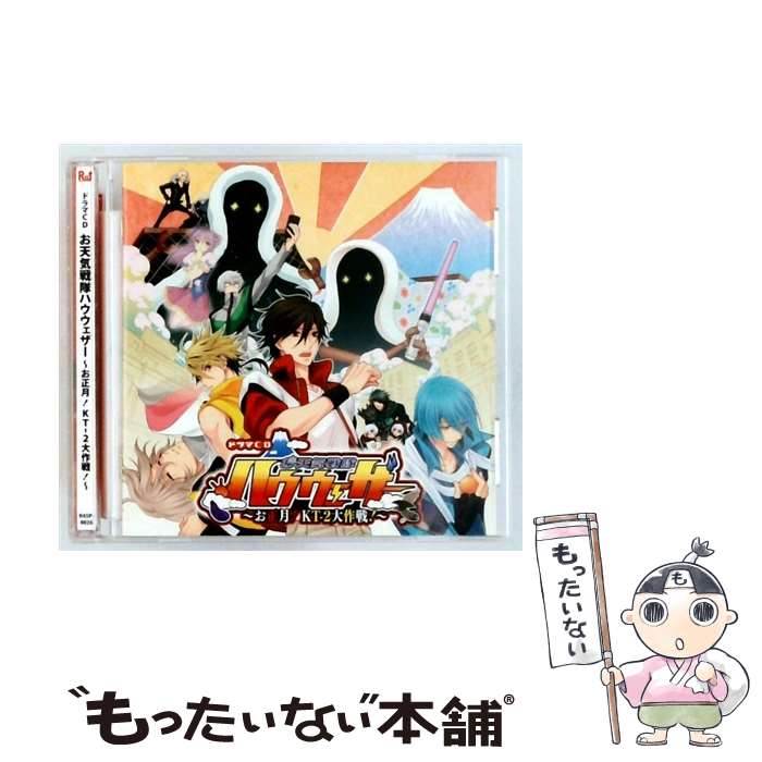 EANコード：4560317787262■こちらの商品もオススメです ● お天気戦隊ハウウェザー 湯煙ドッキリ大作戦! CD 櫻井孝宏? 諏訪部順一? 鳥海浩輔? 平川大輔 寺島拓篤 / 櫻井孝宏, 諏訪部順一, 鳥海浩輔, 平川大輔, 寺...