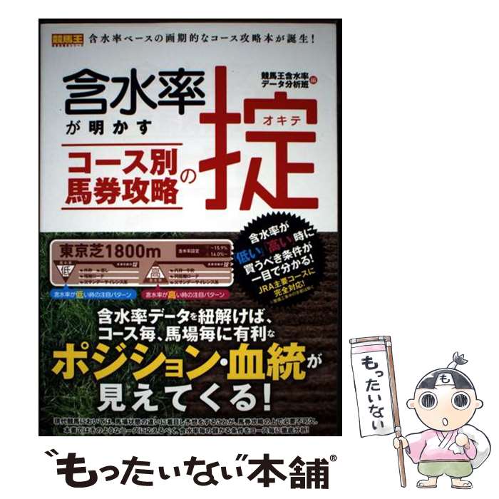 著者：競馬王含水率データ分析班出版社：ガイドワークスサイズ：単行本（ソフトカバー）ISBN-10：4867100285ISBN-13：9784867100288■通常24時間以内に出荷可能です。※繁忙期やセール等、ご注文数が多い日につきまし...