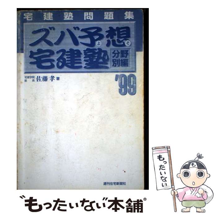 著者：佐藤　孝出版社：週刊住宅新聞社サイズ：単行本ISBN-10：4784891307ISBN-13：9784784891306■通常24時間以内に出荷可能です。※繁忙期やセール等、ご注文数が多い日につきましては　発送まで48時間かかる場合...