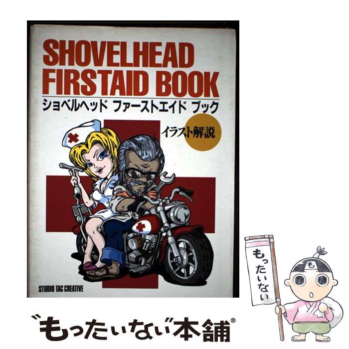著者：スタジオタッククリエイティブ出版社：スタジオタッククリエイティブサイズ：単行本ISBN-10：4883930262ISBN-13：9784883930265■通常24時間以内に出荷可能です。※繁忙期やセール等、ご注文数が多い日につきま...