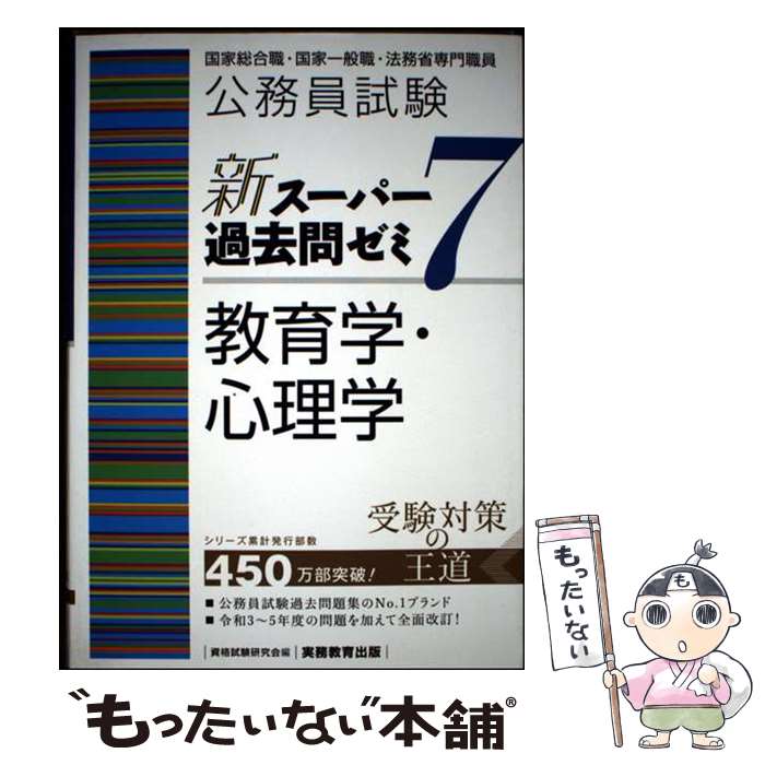 著者：資格試験研究会出版社：実務教育出版サイズ：単行本（ソフトカバー）ISBN-10：478893762XISBN-13：9784788937628■通常24時間以内に出荷可能です。※繁忙期やセール等、ご注文数が多い日につきましては　発送ま...