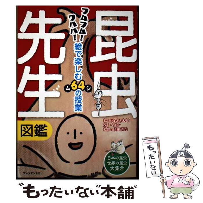 著者：じゅえき太郎, ペズル, 須田 研司出版社：プレジデント社サイズ：単行本ISBN-10：4833425033ISBN-13：9784833425032■通常24時間以内に出荷可能です。※繁忙期やセール等、ご注文数が多い日につきましては...