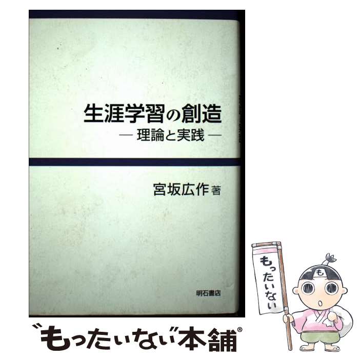 著者：宮坂 広作出版社：明石書店サイズ：単行本ISBN-10：4750315516ISBN-13：9784750315515■通常24時間以内に出荷可能です。※繁忙期やセール等、ご注文数が多い日につきましては　発送まで48時間かかる場合があ...