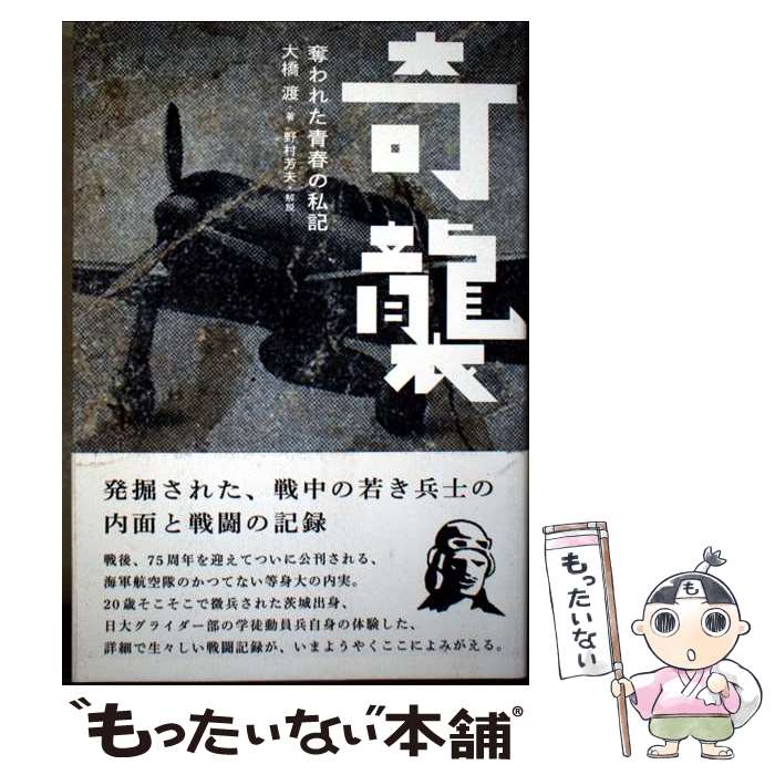 著者：大橋 渡出版社：Pヴァインサイズ：単行本ISBN-10：4909483632ISBN-13：9784909483638■通常24時間以内に出荷可能です。※繁忙期やセール等、ご注文数が多い日につきましては　発送まで48時間かかる場合があ...
