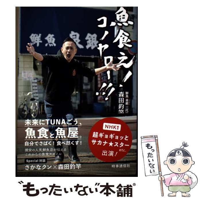 著者：森田 釣竿出版社：時事通信社サイズ：単行本（ソフトカバー）ISBN-10：4788718162ISBN-13：9784788718166■通常24時間以内に出荷可能です。※繁忙期やセール等、ご注文数が多い日につきましては　発送まで48...