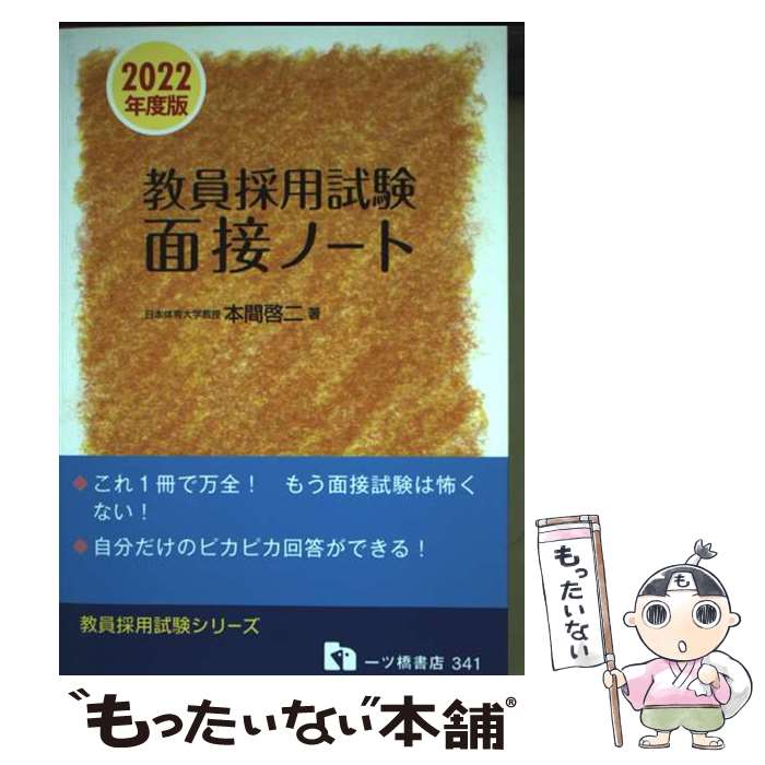 著者：本間 啓二出版社：一ツ橋書店サイズ：単行本（ソフトカバー）ISBN-10：4565223414ISBN-13：9784565223418■通常24時間以内に出荷可能です。※繁忙期やセール等、ご注文数が多い日につきましては　発送まで48...
