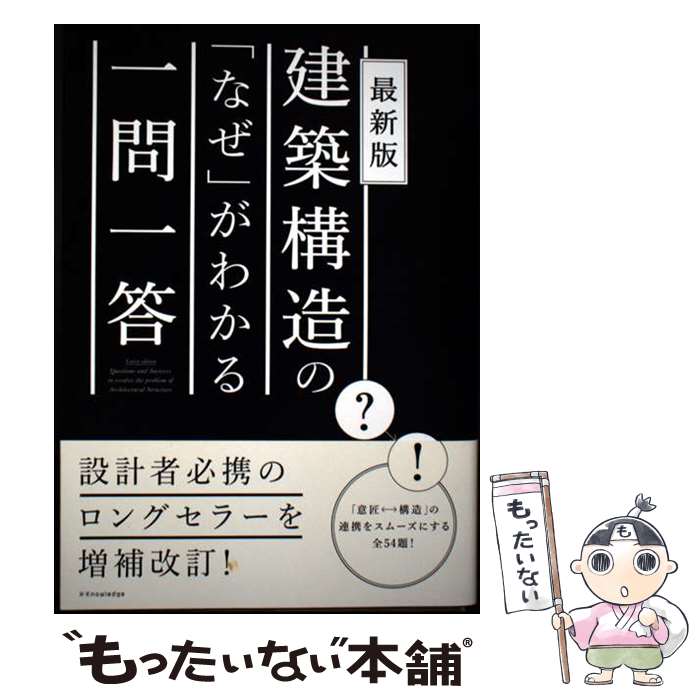 著者：アラタ・クールハンド, 建築構造用語研究会出版社：エクスナレッジサイズ：単行本（ソフトカバー）ISBN-10：4767826470ISBN-13：9784767826479■通常24時間以内に出荷可能です。※繁忙期やセール等、ご注文数...