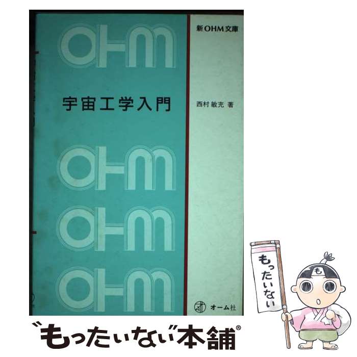 著者：西村 敏充出版社：オーム社サイズ：単行本ISBN-10：4274021068ISBN-13：9784274021060■通常24時間以内に出荷可能です。※繁忙期やセール等、ご注文数が多い日につきましては　発送まで48時間かかる場合があ...