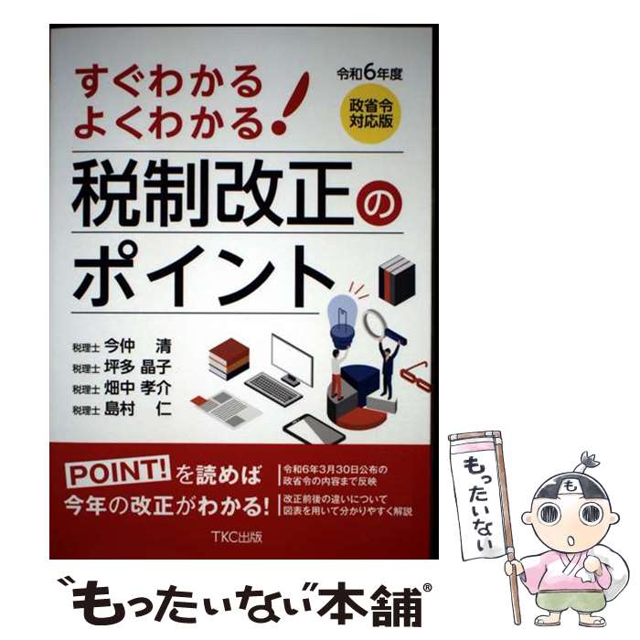 著者：島村仁, 今仲 清, 坪多 晶子, 畑中孝介出版社：TKC出版サイズ：単行本ISBN-10：4905467683ISBN-13：9784905467687■通常24時間以内に出荷可能です。※繁忙期やセール等、ご注文数が多い日につきまし...