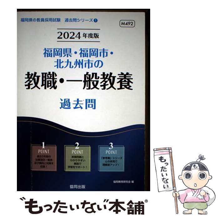 著者：協同教育研究会出版社：協同出版サイズ：単行本ISBN-10：4319318625ISBN-13：9784319318629■通常24時間以内に出荷可能です。※繁忙期やセール等、ご注文数が多い日につきましては　発送まで48時間かかる場合...