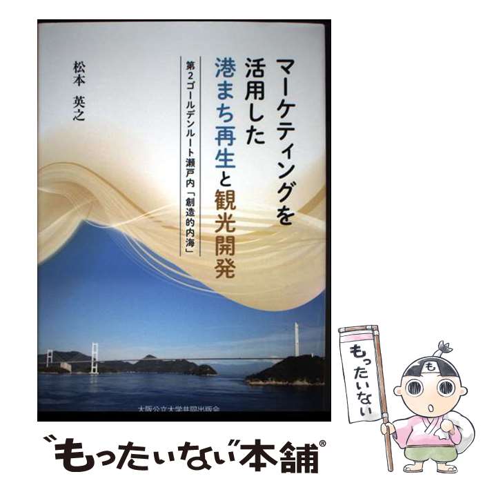 著者：松本 英之出版社：大阪公立大学共同出版会サイズ：単行本ISBN-10：4909933204ISBN-13：9784909933201■通常24時間以内に出荷可能です。※繁忙期やセール等、ご注文数が多い日につきましては　発送まで48時間...