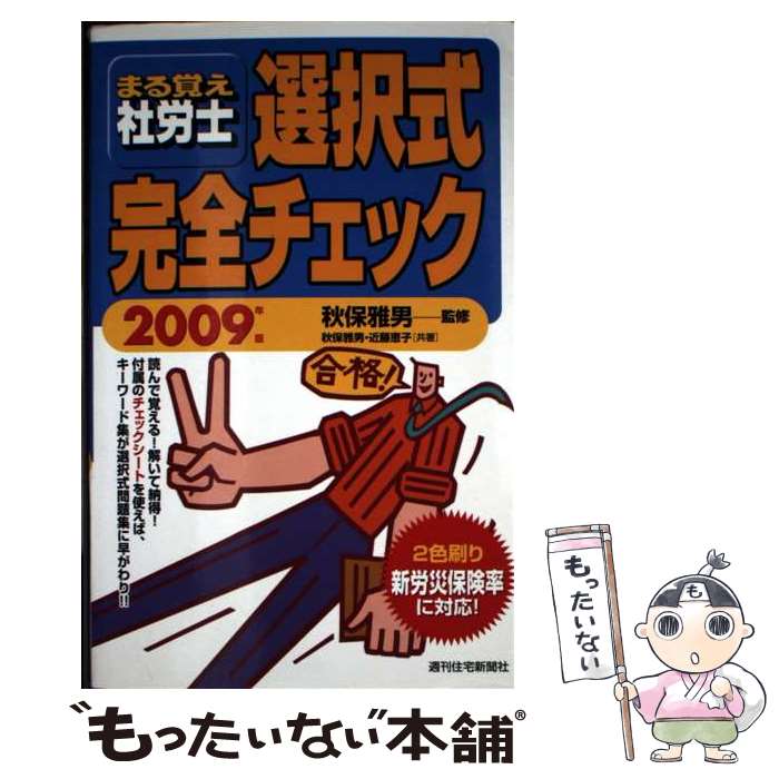 著者：秋保 雅男, 近藤 恵子出版社：週刊住宅新聞社サイズ：単行本ISBN-10：4784894675ISBN-13：9784784894673■通常24時間以内に出荷可能です。※繁忙期やセール等、ご注文数が多い日につきましては　発送まで4...
