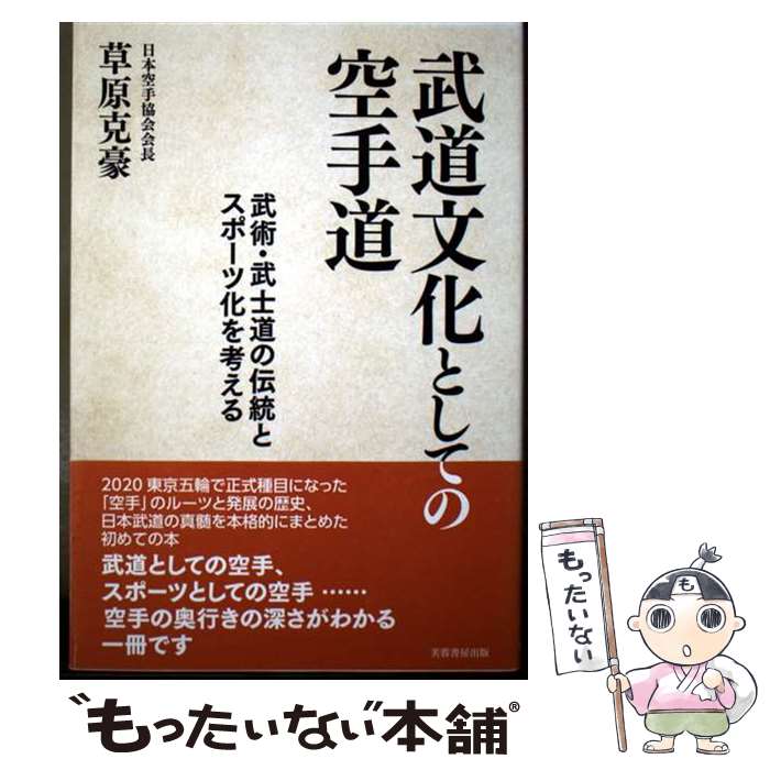 著者：草原 克豪出版社：芙蓉書房出版サイズ：単行本（ソフトカバー）ISBN-10：4829507748ISBN-13：9784829507742■通常24時間以内に出荷可能です。※繁忙期やセール等、ご注文数が多い日につきましては　発送まで4...