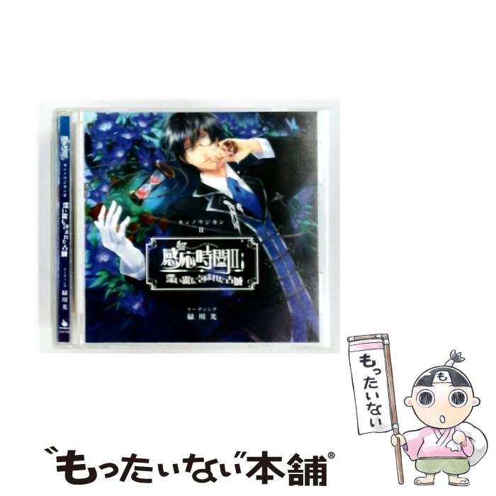 EANコード：4562250810076■こちらの商品もオススメです ● 星座彼氏シリーズ Vol 1 Starry Sky－Capricorn－ / 乙女系 / 緑川光 / honeybee [CD] ● 感応時間11 黒十字の失せる日 ...