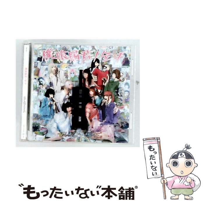 EANコード：4948722521822■こちらの商品もオススメです ● NEORDER NATION ぜんぶ君のせいだ。 / ぜんぶ君のせいだ。 / コドモメンタルINC. [CD] ● ダイキサウンド｜Daiki sound ぜんぶ君の...
