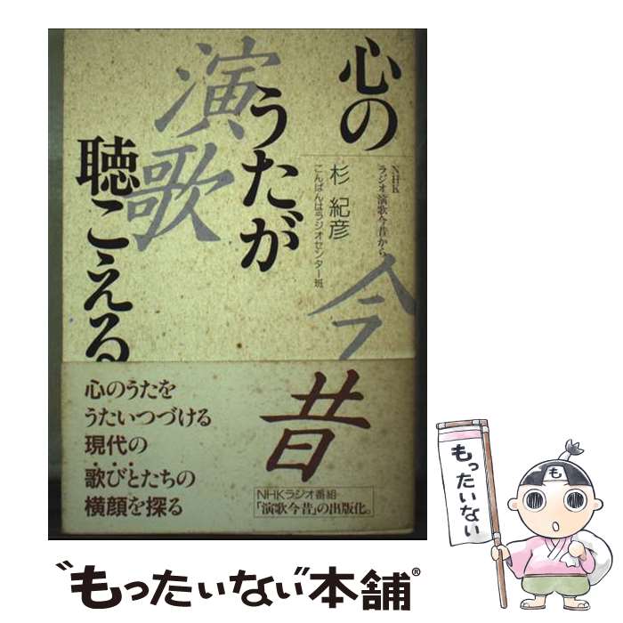 著者：杉 紀彦, こんばんはラジオセンター班出版社：NHK出版サイズ：単行本ISBN-10：4140085606ISBN-13：9784140085608■通常24時間以内に出荷可能です。※繁忙期やセール等、ご注文数が多い日につきましては　...