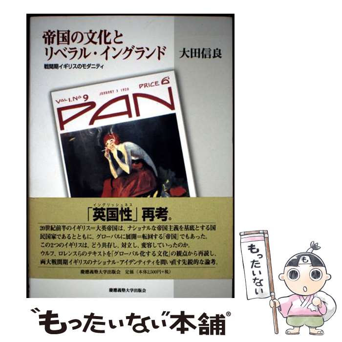 著者：大田信良出版社：慶應義塾大学出版会サイズ：単行本ISBN-10：4766417674ISBN-13：9784766417678■通常24時間以内に出荷可能です。※繁忙期やセール等、ご注文数が多い日につきましては　発送まで48時間かかる...