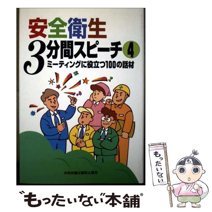 著者：中央労働災害防止協会出版社：中央労働災害防止協会サイズ：単行本ISBN-10：4805905824ISBN-13：9784805905821■通常24時間以内に出荷可能です。※繁忙期やセール等、ご注文数が多い日につきましては　発送まで...