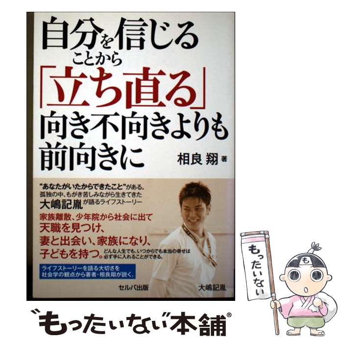 著者：相良翔出版社：セルバ出版サイズ：単行本ISBN-10：4863674015ISBN-13：9784863674011■通常24時間以内に出荷可能です。※繁忙期やセール等、ご注文数が多い日につきましては　発送まで48時間かかる場合があり...
