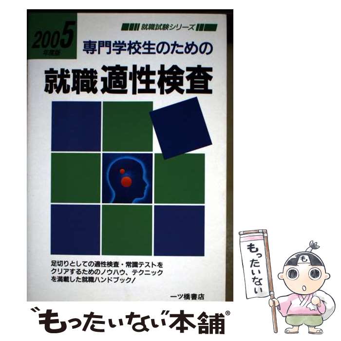 著者：一ツ橋書店編集部出版社：一ツ橋書店サイズ：単行本ISBN-10：456505082XISBN-13：9784565050823■通常24時間以内に出荷可能です。※繁忙期やセール等、ご注文数が多い日につきましては　発送まで48時間かかる...
