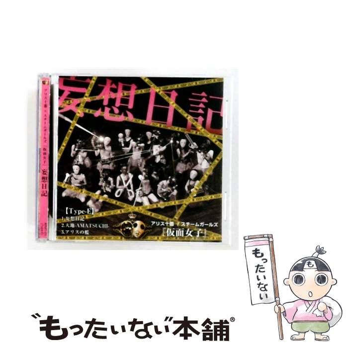 EANコード：4948722498551■こちらの商品もオススメです ● 仮面女子 / 元気種 Type-K / 仮面女子, スチームガールズ / デストロイレコード [CD] ● 仮面女子 / 元気種 Type-E / 仮面女子, アーマ...
