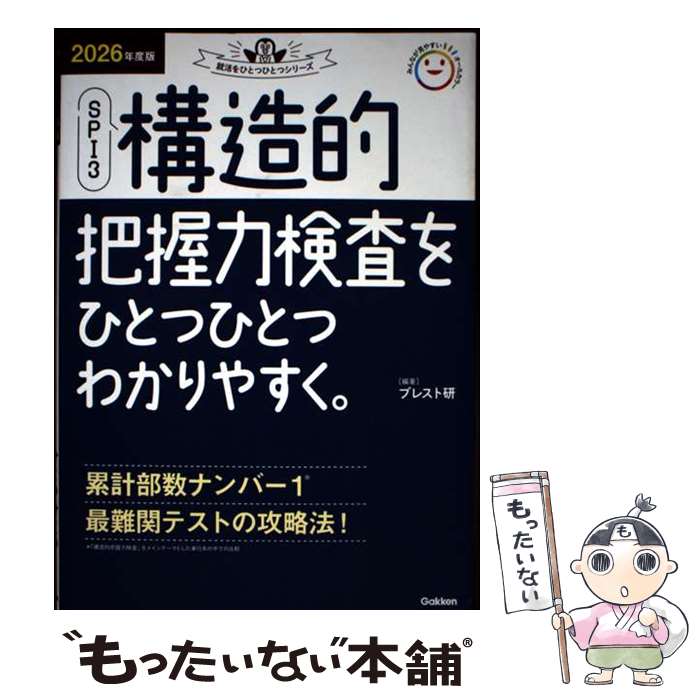著者：ブレスト研出版社：Gakkenサイズ：単行本ISBN-10：4058021950ISBN-13：9784058021958■通常24時間以内に出荷可能です。※繁忙期やセール等、ご注文数が多い日につきましては　発送まで48時間かかる場合...