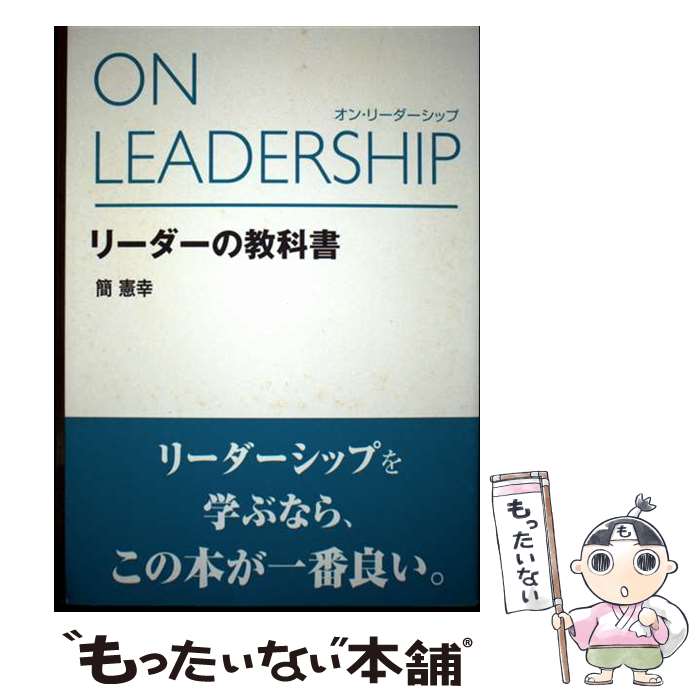 著者：簡 憲幸出版社：長崎出版サイズ：単行本ISBN-10：4860951387ISBN-13：9784860951382■通常24時間以内に出荷可能です。※繁忙期やセール等、ご注文数が多い日につきましては　発送まで48時間かかる場合があり...