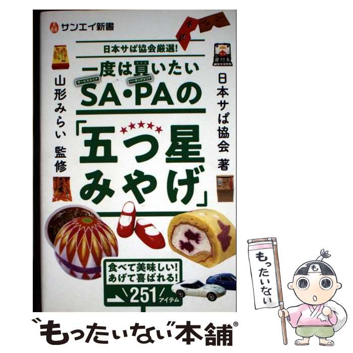 著者：日本サぱ協会出版社：三栄書房サイズ：新書ISBN-10：4779639638ISBN-13：9784779639630■通常24時間以内に出荷可能です。※繁忙期やセール等、ご注文数が多い日につきましては　発送まで48時間かかる場合があ...