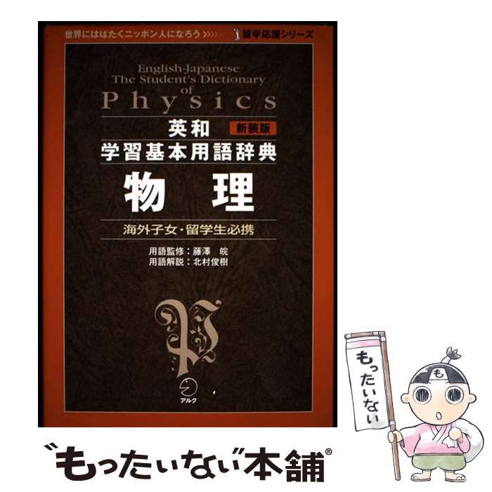 著者：北村俊樹, 藤沢皖出版社：アルクサイズ：単行本ISBN-10：4757415753ISBN-13：9784757415751■通常24時間以内に出荷可能です。※繁忙期やセール等、ご注文数が多い日につきましては　発送まで48時間かかる場...