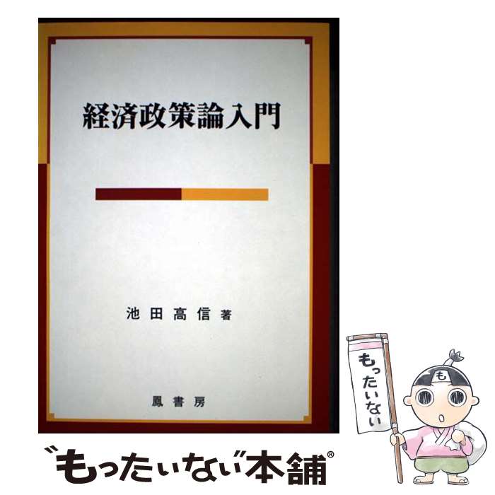 著者：鳳書房出版社：鳳書房サイズ：ペーパーバックISBN-10：4900304859ISBN-13：9784900304857■通常24時間以内に出荷可能です。※繁忙期やセール等、ご注文数が多い日につきましては　発送まで48時間かかる場合が...