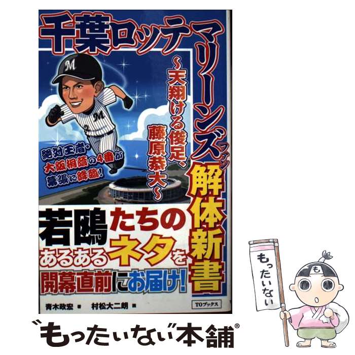 著者：青木政宏, 村松大二朗出版社：TOブックスサイズ：単行本（ソフトカバー）ISBN-10：4864727929ISBN-13：9784864727921■通常24時間以内に出荷可能です。※繁忙期やセール等、ご注文数が多い日につきましては...