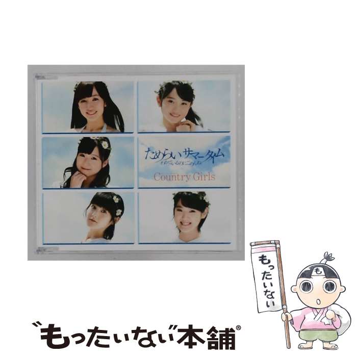 EANコード：4942463712853■こちらの商品もオススメです ● カントリー・ガールズ / ブギウギLOVE 恋はマグネット ランラルン～あなたに夢中～ / カントリー・ガールズ / UP-FRONT WORKS [CD] ● 嗚呼...