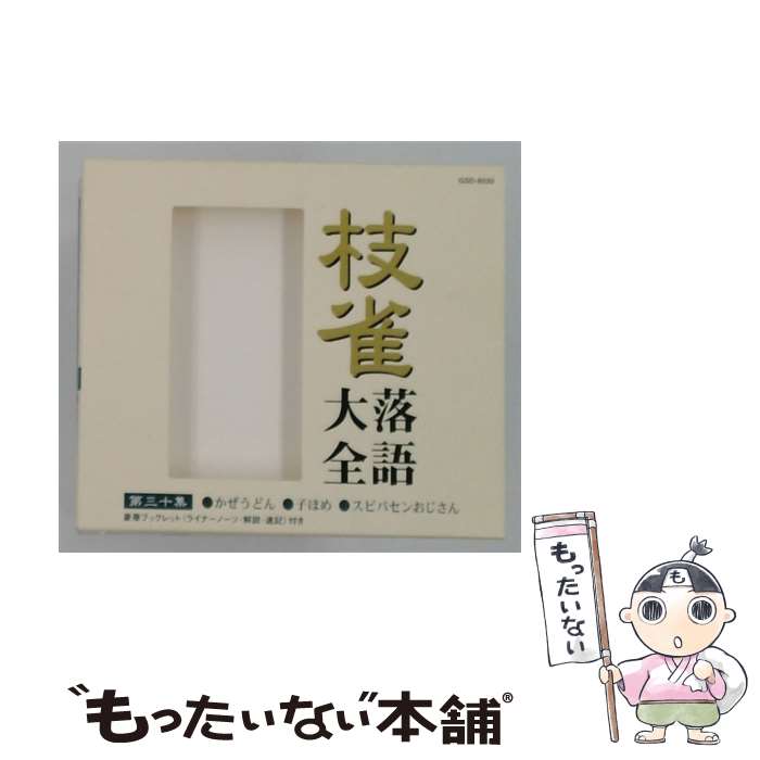 EANコード：4988006170940■こちらの商品もオススメです ● 枝雀落語大全 第十九集/ 桂枝雀 / 桂枝雀 / EMI MUSIC JAPAN(TO)(M) [CD] ● 枝雀落語大全 第十三集/ 桂枝雀 / 桂枝雀 / EMI...
