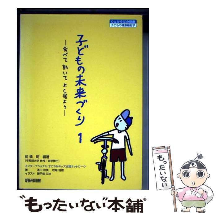著者：前橋明, インターナショナルすこやかキッズ支援ネッ出版社：明研図書サイズ：単行本ISBN-10：4943926649ISBN-13：9784943926641■通常24時間以内に出荷可能です。※繁忙期やセール等、ご注文数が多い日につき...
