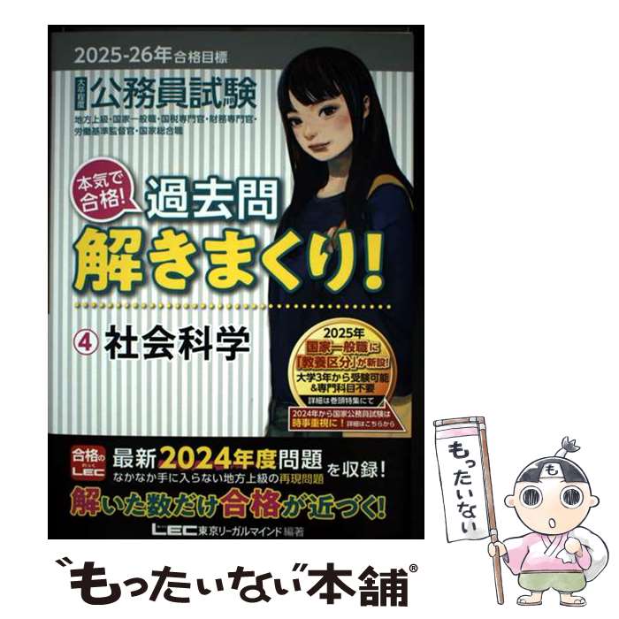 著者：東京リーガルマインドLEC総合研究所 公務員試験部出版社：東京リーガルマインドサイズ：単行本ISBN-10：4844907948ISBN-13：9784844907947■通常24時間以内に出荷可能です。※繁忙期やセール等、ご注文数が...