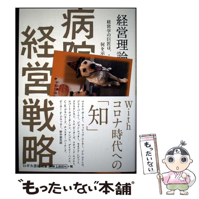 著者：井上 貴裕出版社：ロギカ書房サイズ：単行本ISBN-10：4909090452ISBN-13：9784909090454■通常24時間以内に出荷可能です。※繁忙期やセール等、ご注文数が多い日につきましては　発送まで48時間かかる場合が...