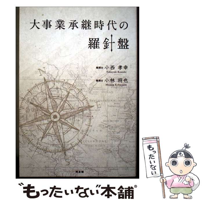 著者：小西 孝幸, 小林 将也出版社：同友館サイズ：単行本（ソフトカバー）ISBN-10：4496053403ISBN-13：9784496053405■通常24時間以内に出荷可能です。※繁忙期やセール等、ご注文数が多い日につきましては　発...
