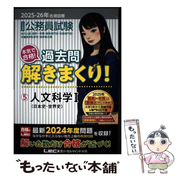 著者：東京リーガルマインドLEC総合研究所 公務員試験部出版社：東京リーガルマインドサイズ：単行本ISBN-10：4844907956ISBN-13：9784844907954■通常24時間以内に出荷可能です。※繁忙期やセール等、ご注文数が...