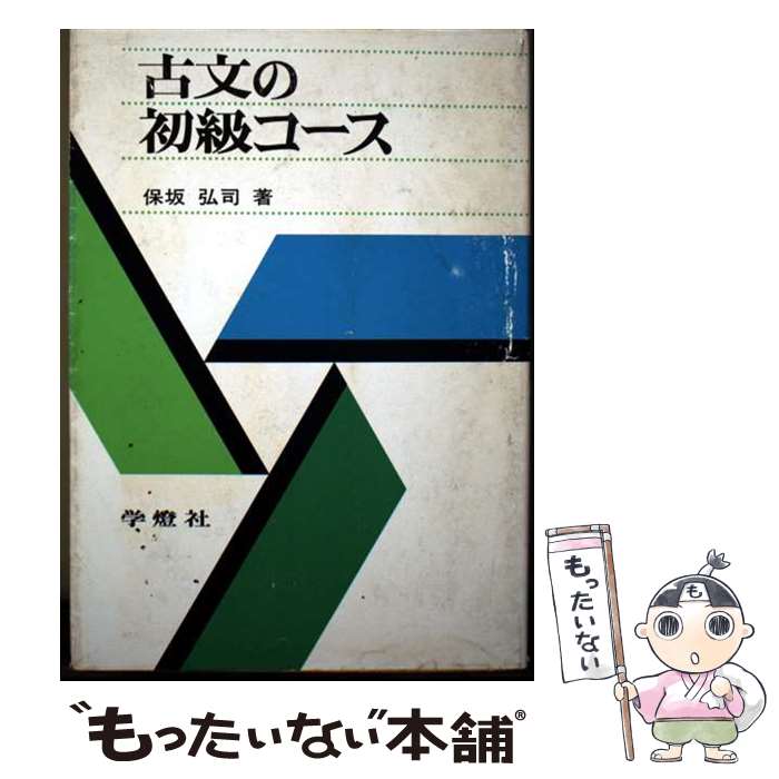 著者：学燈社出版社：学燈社サイズ：ペーパーバックISBN-10：4312355045ISBN-13：9784312355041■通常24時間以内に出荷可能です。※繁忙期やセール等、ご注文数が多い日につきましては　発送まで48時間かかる場合が...