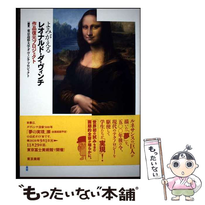 著者：東京造形大学ダ・ヴィンチ・プロジェクト, 池上英洋出版社：東京美術サイズ：単行本ISBN-10：4808711966ISBN-13：9784808711962■通常24時間以内に出荷可能です。※繁忙期やセール等、ご注文数が多い日につき...