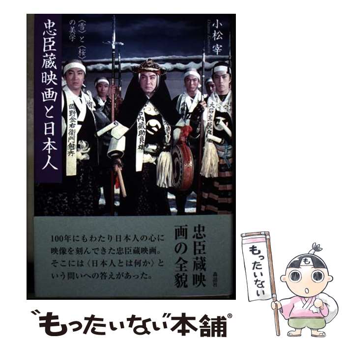 著者：小松 宰出版社：森話社サイズ：単行本ISBN-10：4864050848ISBN-13：9784864050845■通常24時間以内に出荷可能です。※繁忙期やセール等、ご注文数が多い日につきましては　発送まで48時間かかる場合がありま...
